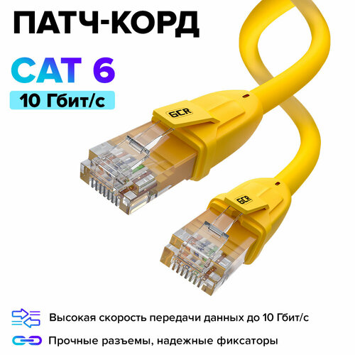 Патч-корд UTP cat.6 10 Гбит/с 1м RJ45 LAN Желтый компьютерный кабель для интернета контакты 24 GOLD 1 метр
