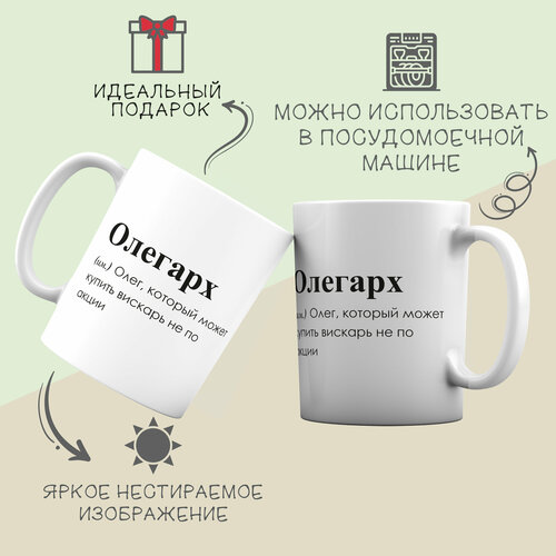 Кружка для чая и кофе Олег, Олегарх.