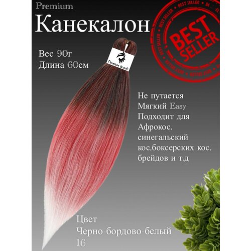 Канекалон для волос низкотемпературный Premium braid для плетения брейд, афрокос и т. д