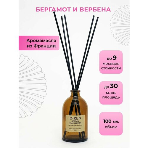 Ароматический диффузор O-REN AROMA BLACK EDITION (бергамот и вербена) 100мл