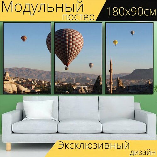Модульный постер "Воздушный шар, каппадокия, турция" 180 x 90 см. для интерьера