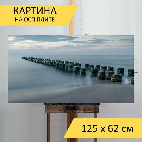 Картина на ОСП 125х62 см. "Бескрайнее море, старый волнорез, океан" горизонтальная, для интерьера, с креплениями