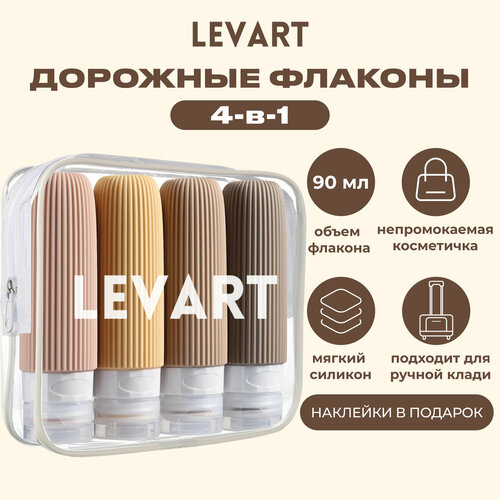 Дорожный флакон LEVART Набор дорожных флаконов для косметики в путешествие, 4 шт., 90 мл, размер L, розовый, коричневый