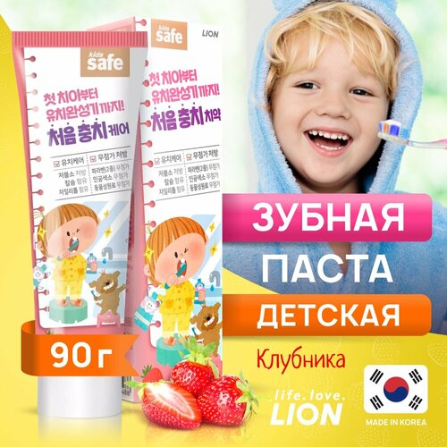 Детская зубная паста LION «KIDS SAFE» от 3-х до 12 лет, со вкусом клубники