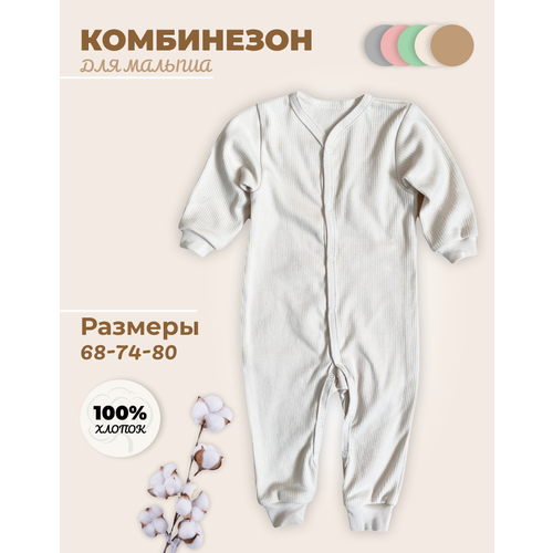 Комбинезон Amelli Комбинезон нательный для новорожденных, открытая стопа, размер 80, белый, бежевый