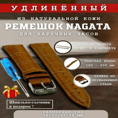 Ремешок Nagata, фактура под рептилию, диаметр шпильки 1.5 мм, размер 18мм, серебряный, коричневый