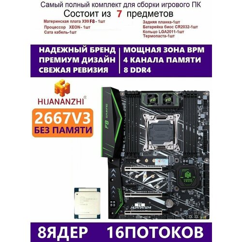 XEON E5-2667v3 Huananzhi F8, Комплект Х99 игровой