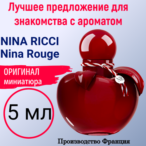 Духи женские оригинал NINA RICCI Nina Rouge EDT 5 ml, атомайзер