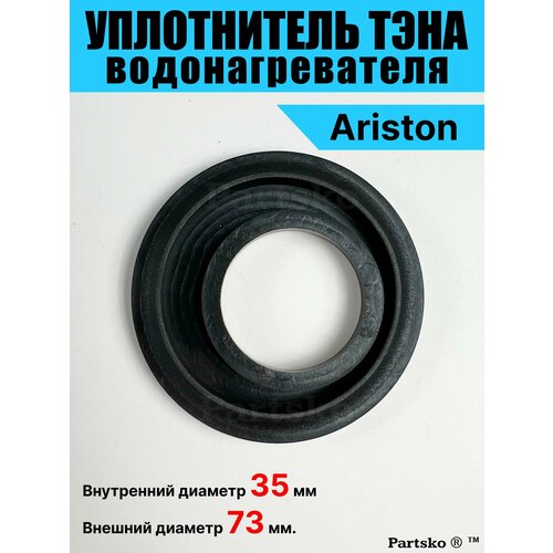 Уплотнительная прокладка под фланец на ТЭН для водонагревателя / Резиновый уплотнитель / Универсальная запчасть для ТЕНа водонагревателя.