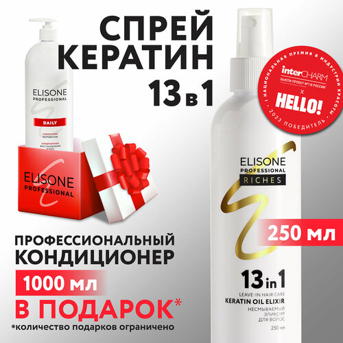 ELISONE PROFESSIONAL / Элисон / Косметический набор для питания волос 250+1000 мл