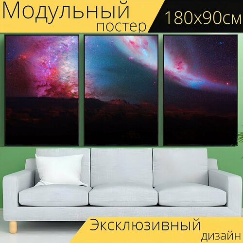 Модульный постер "Галактика, космос, пространство" 180 x 90 см. для интерьера