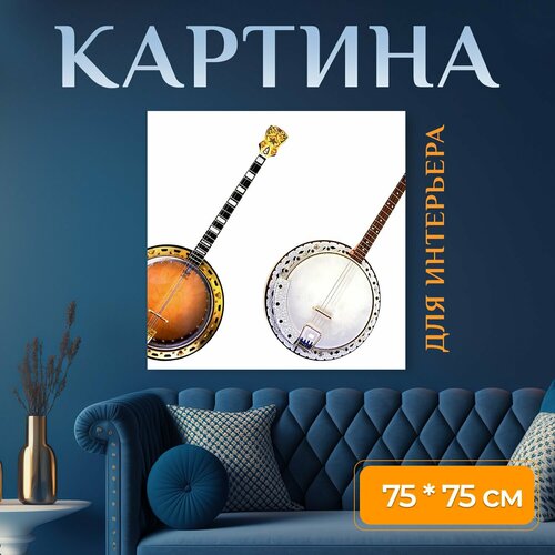 Картина на холсте "Банджо, музыка, струнные" на подрамнике 75х75 см. для интерьера
