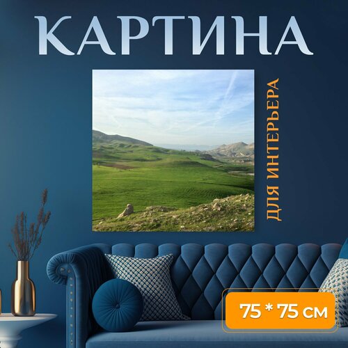 Картина на холсте "Курдистан, природа, зеленый" на подрамнике 75х75 см. для интерьера