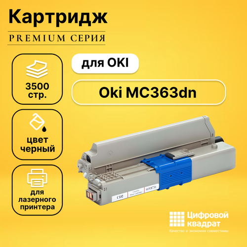 Картридж DS MC363dn