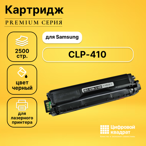 Картридж DS для Samsung CLP-410 совместимый