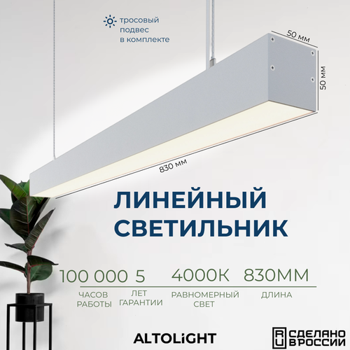 Светильник светодиодный подвесной на тросах, линейный профильный ALTOLIGHT LINE-830 5050, 4000K, 20Вт, Цвет: Белый муар