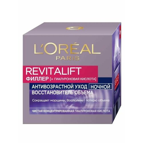 Revitalift Филлер Ночной крем для лица, антивозрастной[+ha]