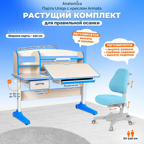 Комплект Anatomica парта + кресло, цвет клен/голубой с голубым креслом