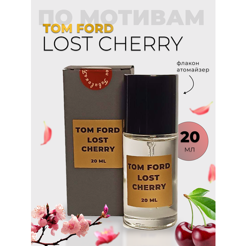 Духи по мотивам Tom Ford Lost Cherry 20 мл