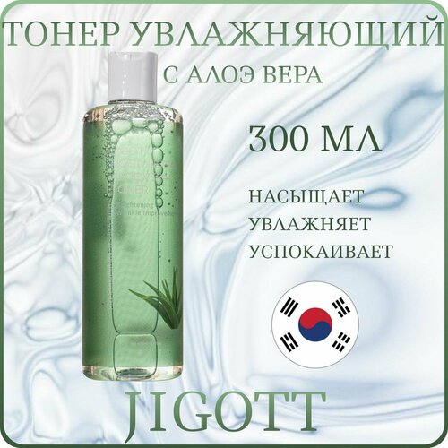 Корейский увлажняющий тонер для лица с алоэ вера Jigott Aloe Vera Toner