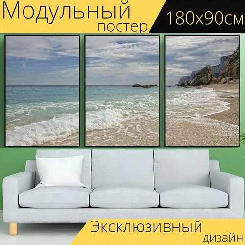 Модульный постер "Сардиния, пляж, вода" 180 x 90 см. для интерьера