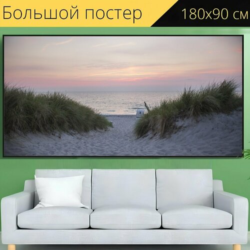 Большой постер "Балтийское море, пляж, заход солнца" 180 x 90 см. для интерьера
