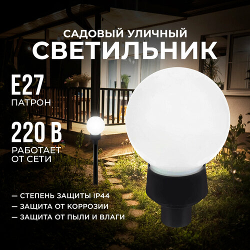 Apeyron Electrics Садово-парковый светильник НБП 14-35, E27, 60 Вт, цвет арматуры: черный, цвет плафона белый, 1 шт.