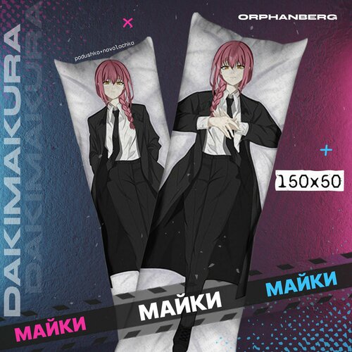 Дакимакура аниме "Макима"