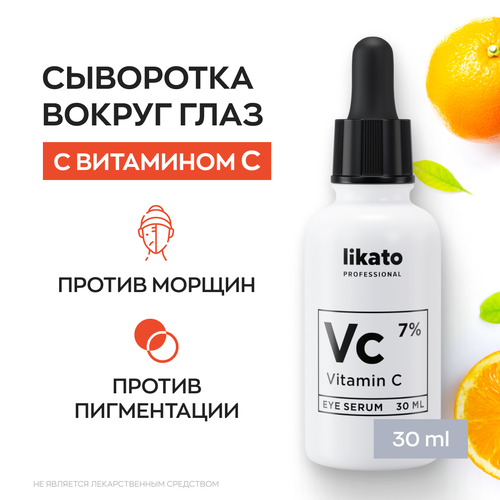 Likato Professional Питательная сыворотка вокруг глаз с витамином С 7% 30 мл