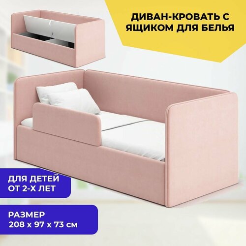Детский диван-кровать "Leonardo-2" розовый с ящиком для белья и защитным бортиком, спальное место 200х90, (цвет Роза)