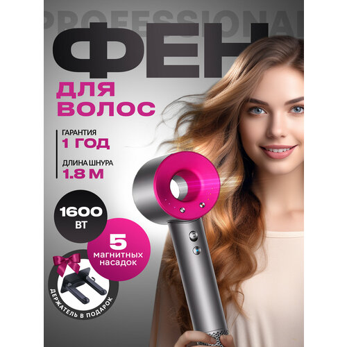 Профессиональный фен для волос Super Hair Dryer с насадками 5-в-1 и мощностью 1600 W, розовый