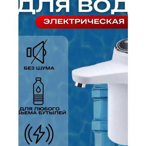 Помпа автоматическая для воды Touch Intelligent Electric - XYJ-929