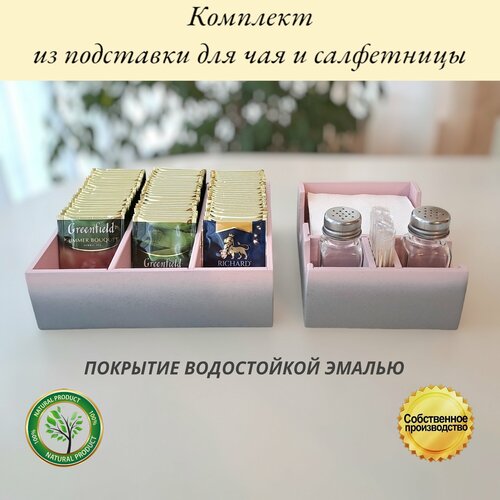 Комплект из подставки для чая и салфетницы