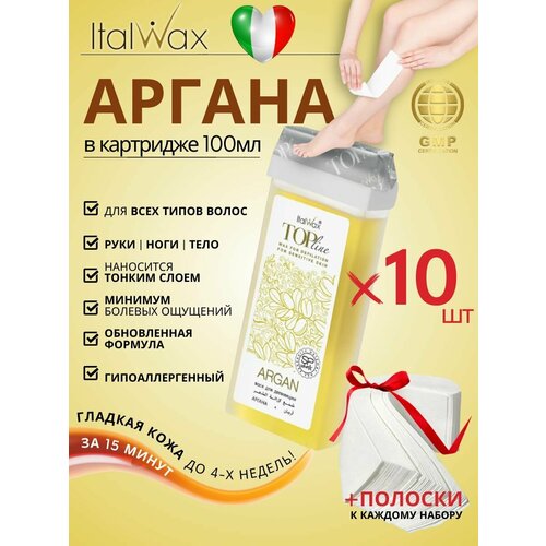 ITALWAX Воск для депиляции в картридже Аргана Top Line 100 мл. 10 штук, Италия