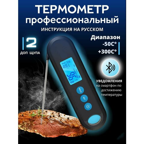 Кулинарный термометр Prime Grill IHT-2PB