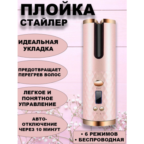 Автоматическая плойка для завивки волос с ЖК-дисплеем (розовый)