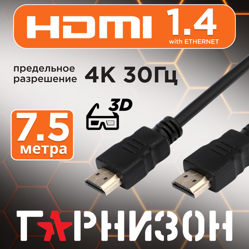 Гарнизон HDMI - HDMI (GCC-HDMI), 7 м, 1 шт., черный
