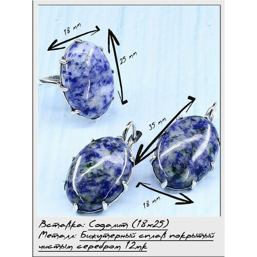 Комплект бижутерии Комплект посеребренных украшений (серьги и кольцо) с содалитом: кольцо, серьги, содалит, размер кольца 21, голубой