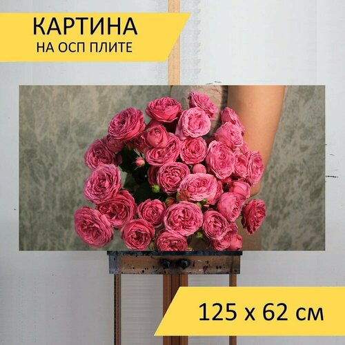 Картина на ОСП 125х62 см. "Розовые, розы, в руках" горизонтальная, для интерьера, с креплениями