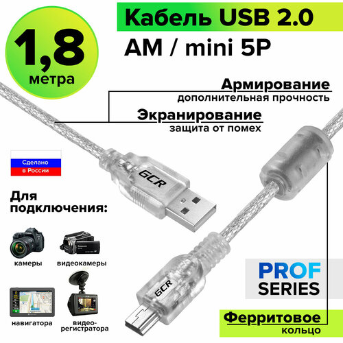 Профессиональный кабель USB 2.0 AM / Mini USB прозрачный ферритовые фильтры для зарядки и подключения регистратора навигатора фотоаппарата (GCR-UM1) прозрачный 1.8м