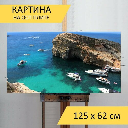 Картина на ОСП 125х62 см. "Мальта, море, средиземноморье" горизонтальная, для интерьера, с креплениями