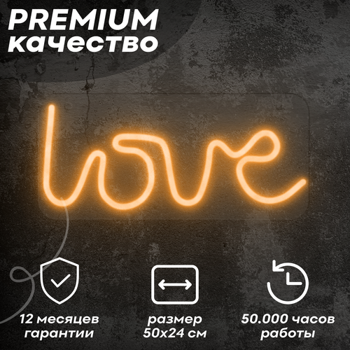 Неоновая вывеска / светильник 'Love', оранжевый, 50х24 см, неон 8 мм, пульт ДУ