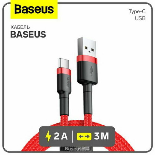 Кабель Type-C - USB, 2 А, 3 м, красный