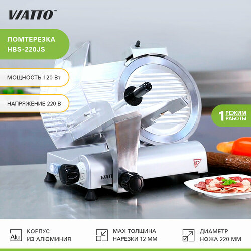 Слайсер VIATTO HBS-220JS, ломтерезка электрическая