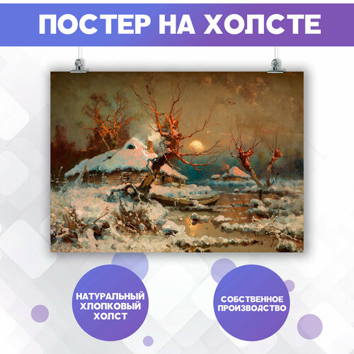 Постер на холсте Зимнее солнце, Клевер, репродукции картин 40х60 см