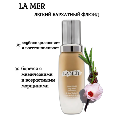 LA MER Флюид тональный восстанавливающий Soft Fluid Foundation SPF 20 оттенок 06 Linen