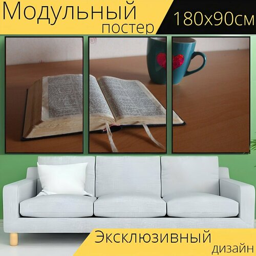 Модульный постер "Вера, библия, чашка" 180 x 90 см. для интерьера