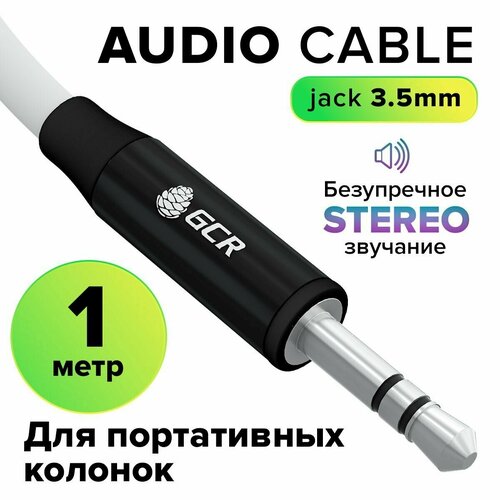 AUX кабель аудио GCR 1 метр stereo Jack 3.5mm для колонки JBL Sony SVEN черно-белый