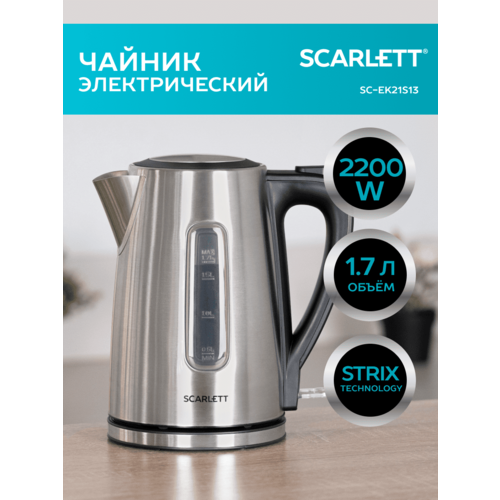 Чайник Scarlett SC-EK21S13, сталь