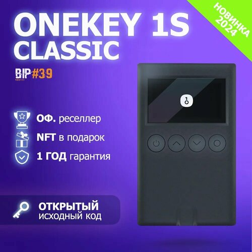 Аппаратный криптокошелек OneKey Classic 1S - холодный кошелек для криптовалют от официального реселлера BIP39